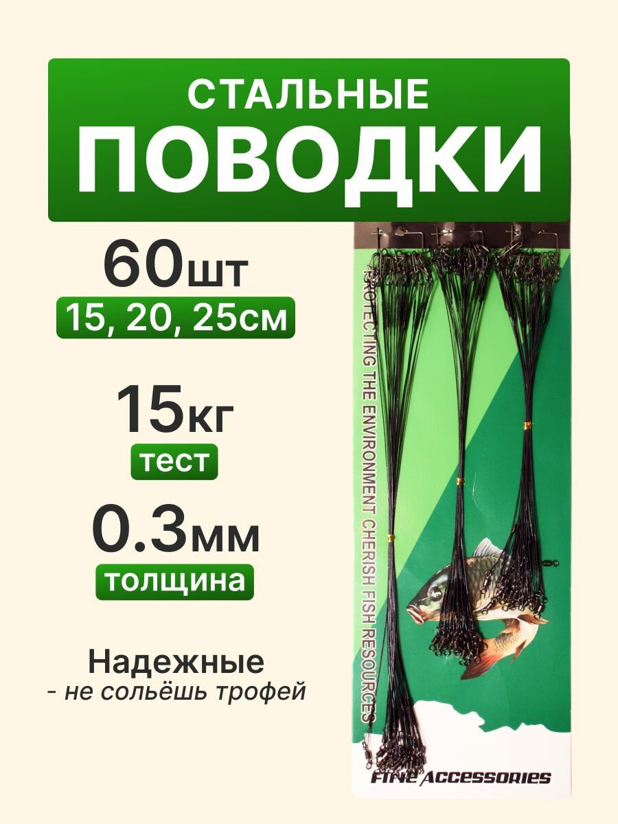Поводки для рыбалки на щуку 60 шт