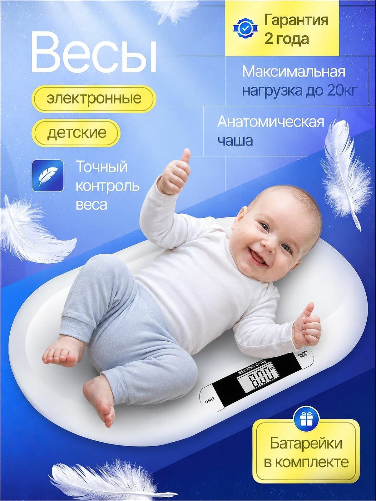 Весы для новорожденных Весик для детей Весик для детей Весик для детей