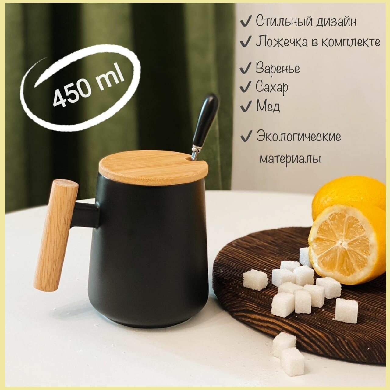 Чашка с деревянной крышкой и ручкой, 450 мл, с ложкой, для чая и кофе, керамическая чашка