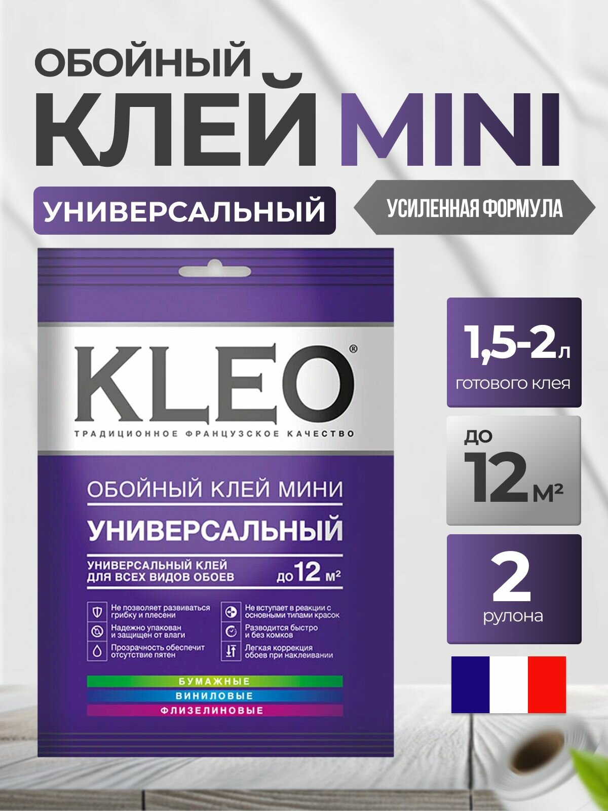 Универсальный обойный клей KLEO MINI 12 для наклеивания всех видов флизелиновых, виниловых и бумажных обоев. Для внутренних работ. 60г. 60 грамм для помещений