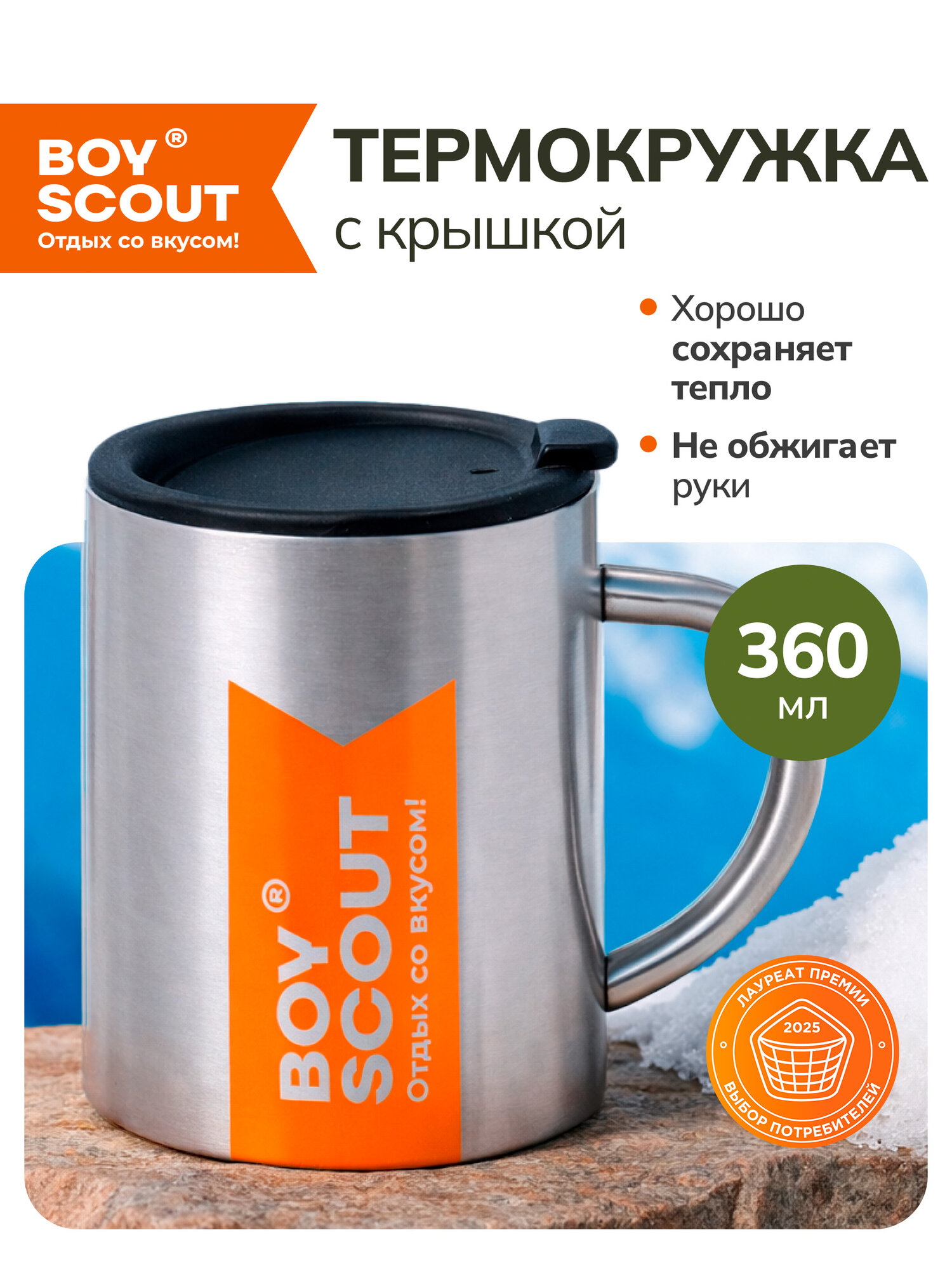 Термокружка BOYSCOUT, нержавеющая сталь, герметичная крышка, 360мл, серебристая