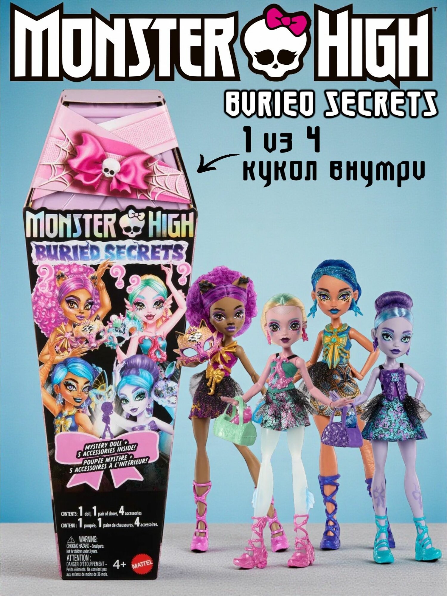 Кукла Monster High Buried Secrets Монстр Хай сюрприз HYV64
