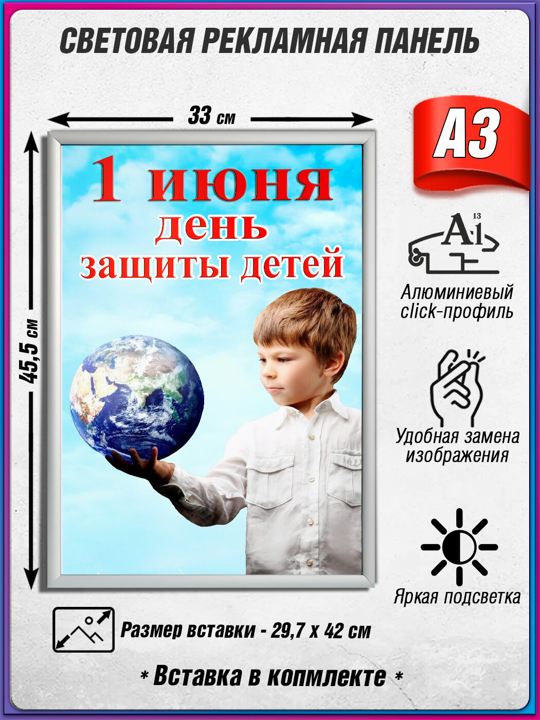 Световой короб на 1 июня / Лайтбокс ко Дню защиты детей / Оформление на День защиты детей / А3 (30х42 см.)