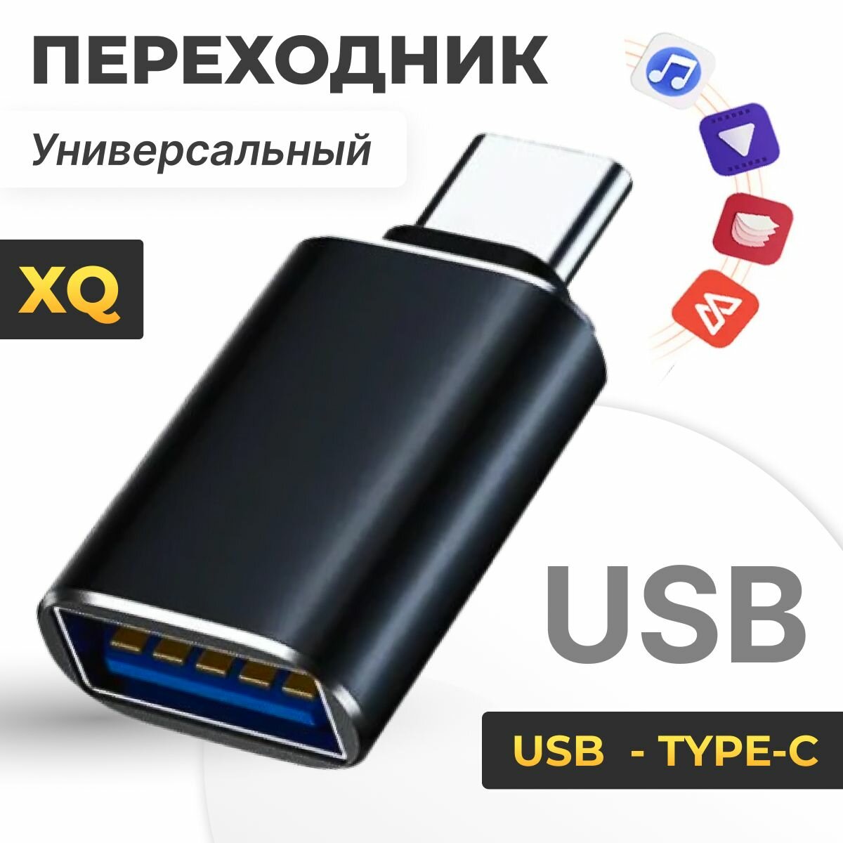 Переходник с Type C на USB 3.0
