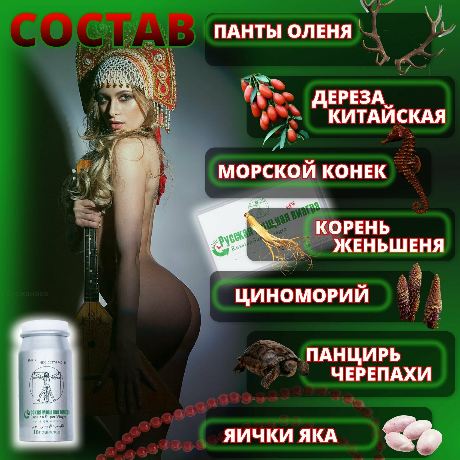 Русская Мощная Russian super viagra, 30 пилюль, мужской возбудитель, афродизиак, для эрекции, потенции