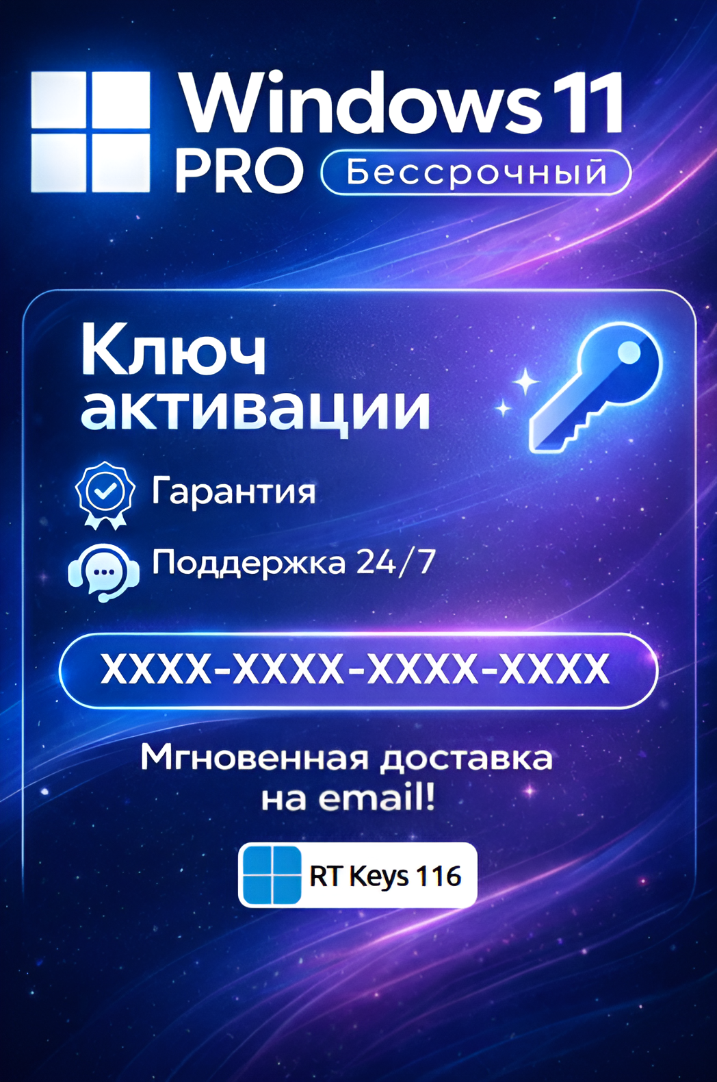 Windows 11 Pro / Ключ Активации / Бессрочный / Для Пк и Ноутбука