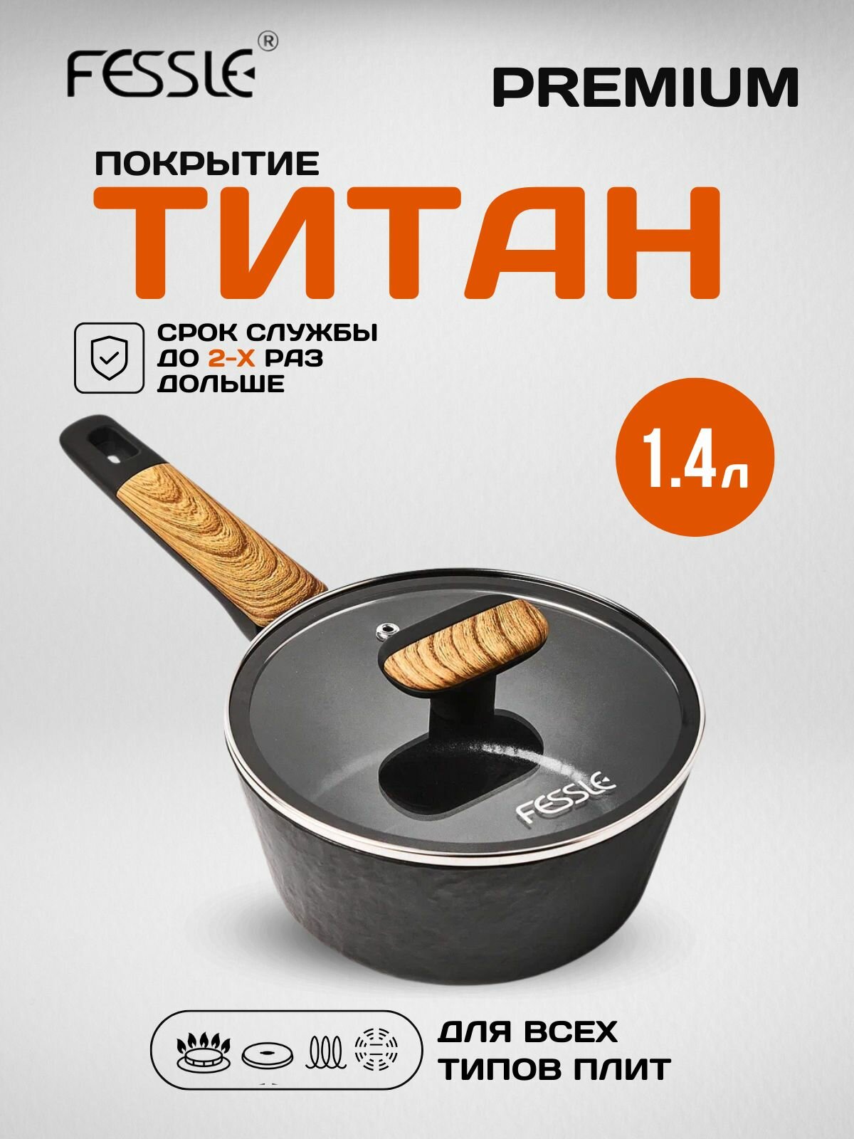 Ковш Fessle кухонный антипригарный 1.4 литра