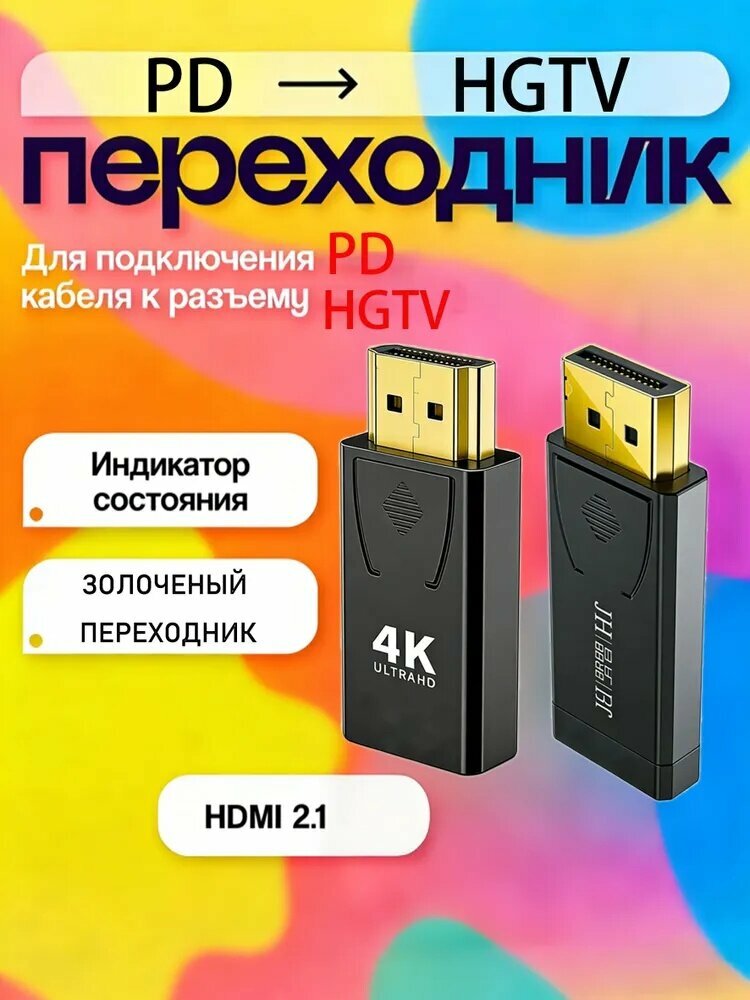 Переходник DP Female на HDMI Male Адаптер для подключения фотоаппарата, камеры, ноутбука к TV, монитору Золотые контакты 4K HD