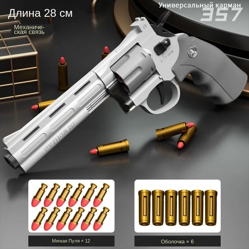 Револьвер Colt Python и патроны, устойчивые игрушки, серый