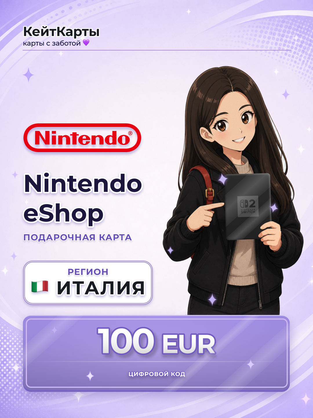 Карта пополнения Nintendo eShop Италия 100 EUR — подарочная карта оплаты Nintendo Switch и Nintendo eShop