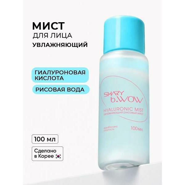 Спрей Shary Увлажняющий мист для лица