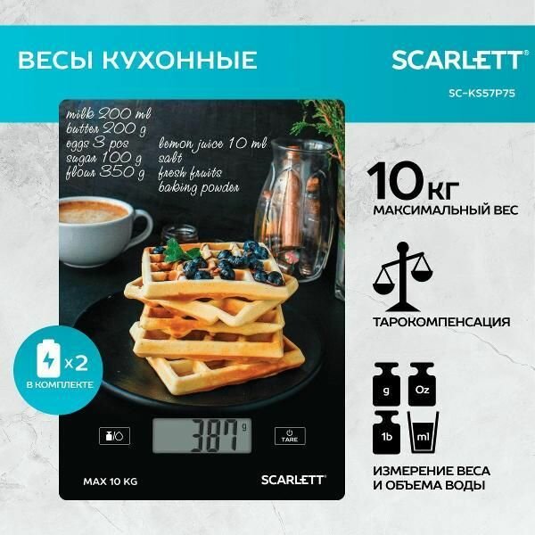 Весы кухонные Scarlett SC-KS57P75