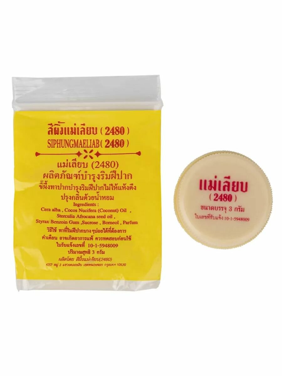 Ночной бальзам для губ на пчелином воске Siphungmaeliab (Таиланд), 3 гр