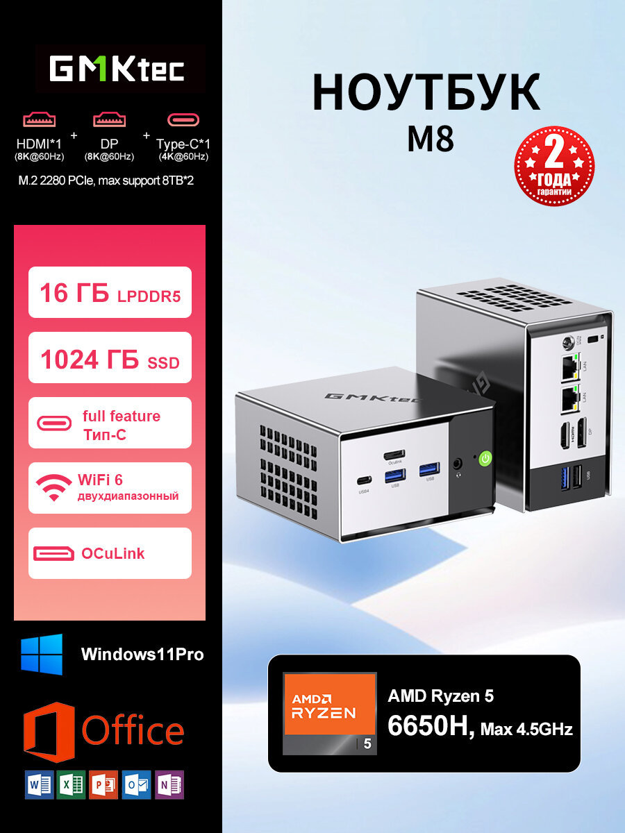 Мини ПК GMKtec M8, AMD Ryzen™ 5 PRO 6650H, 16Гб ОЗУ, 512GB SSD, Windows 11