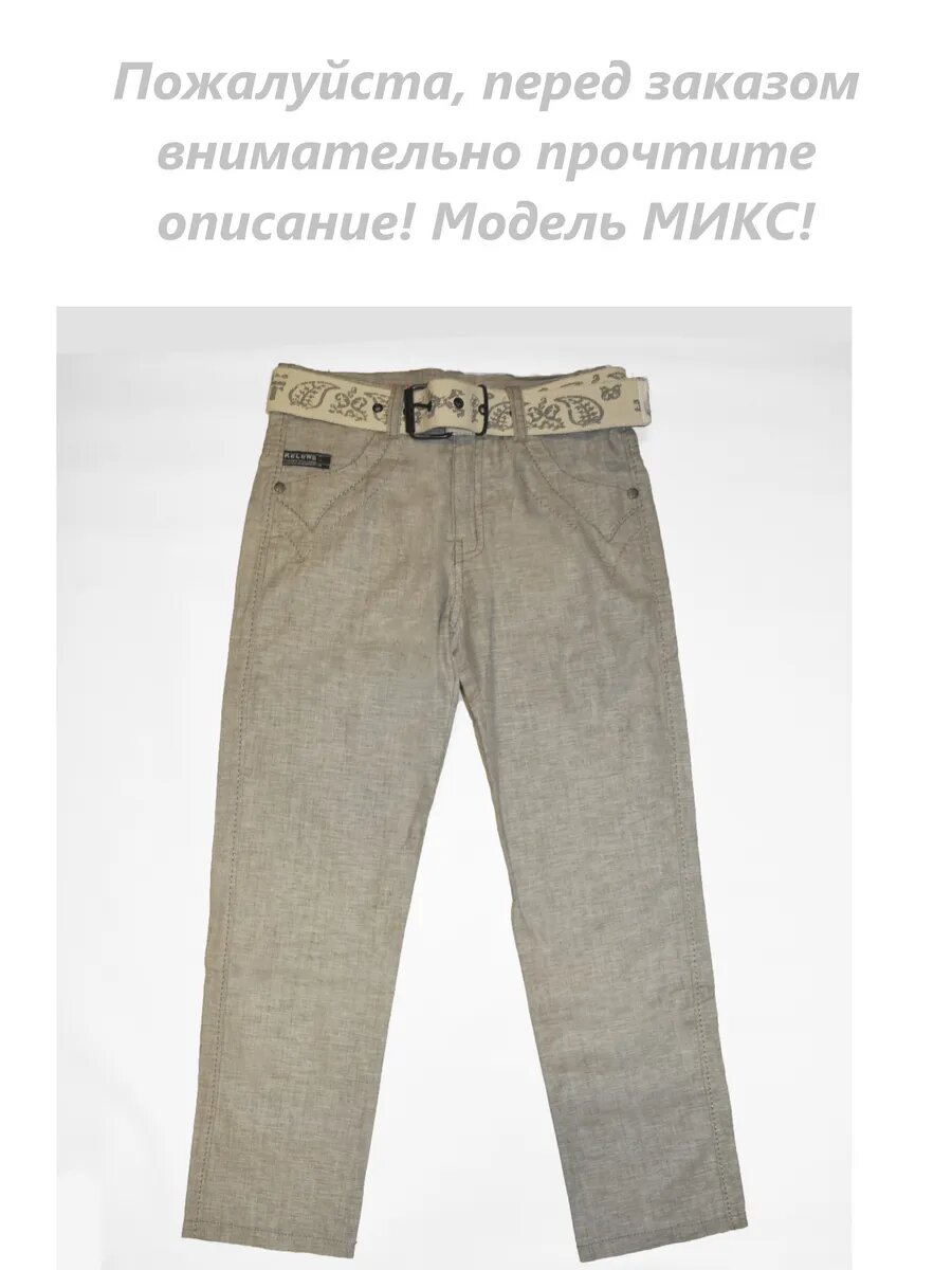 Джинсы летняя