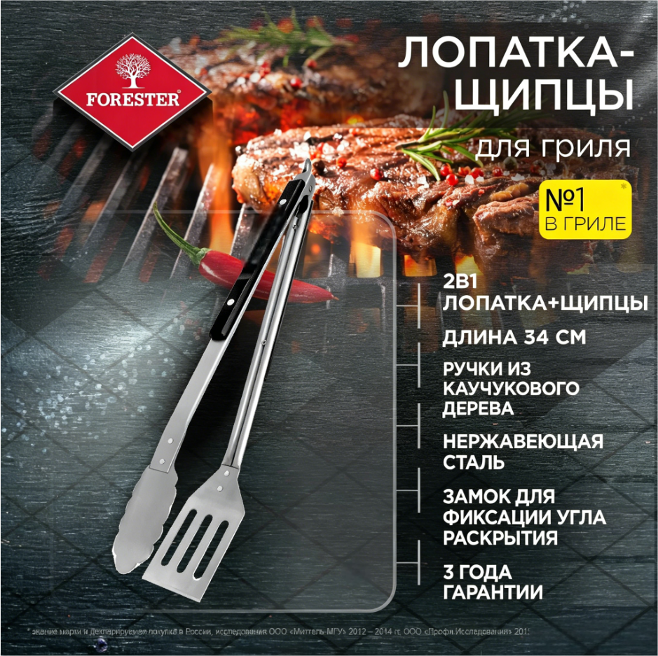 Лопатка-щипцы Forester BC-774 для мяса