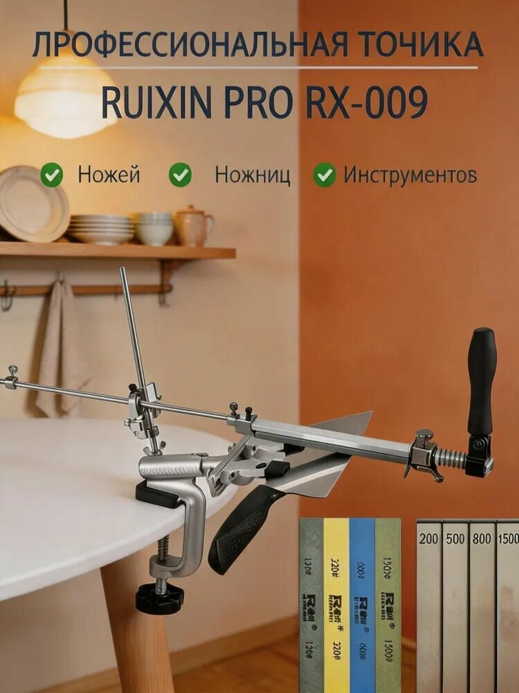RUIXIN PRO Точилка для ножей, ножниц, 21 см