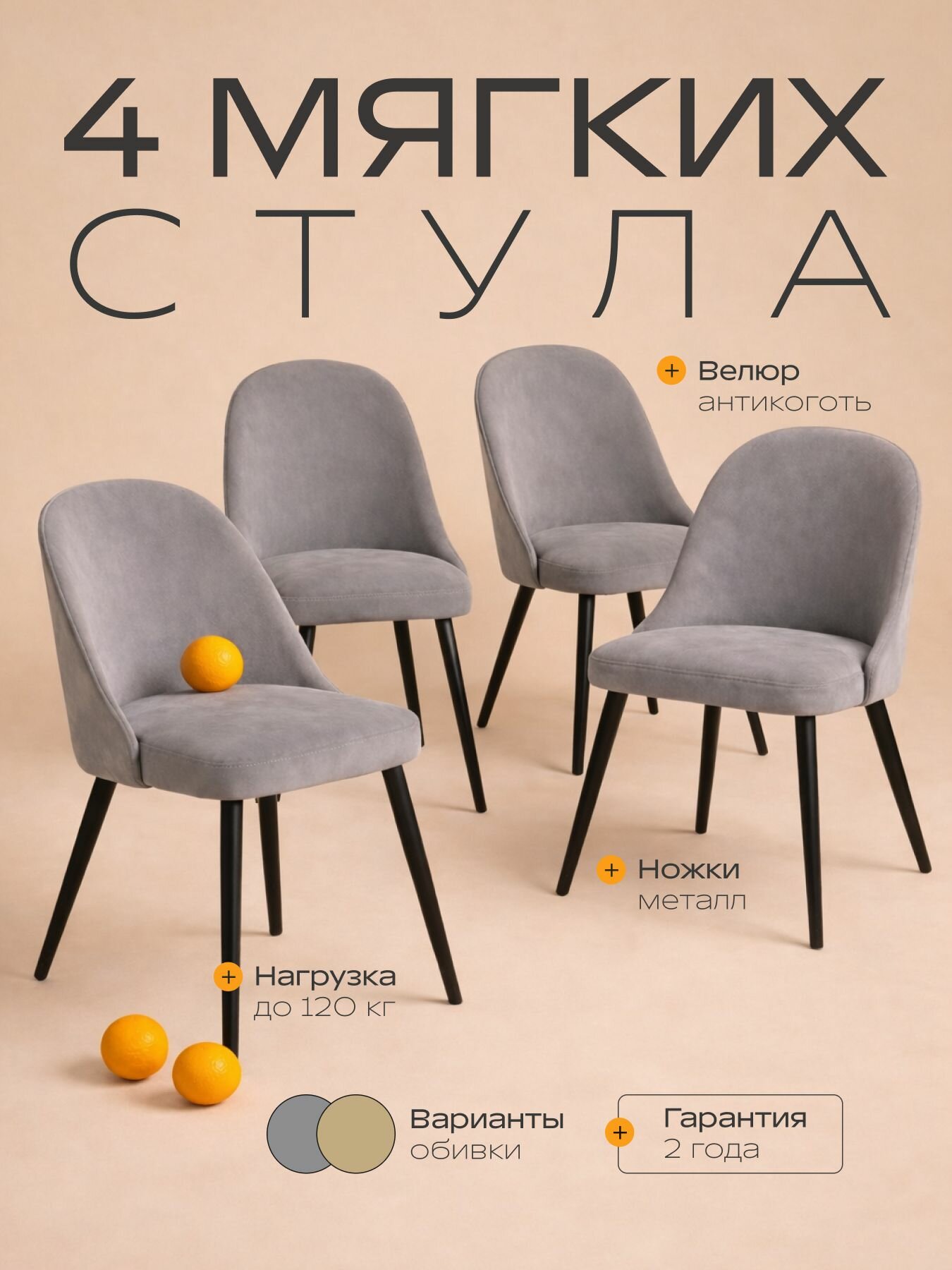 Komplekt 4 sht myagkih stulev dlya kuhni kabineta lori dc 373 velyur seryy na chernom karkase