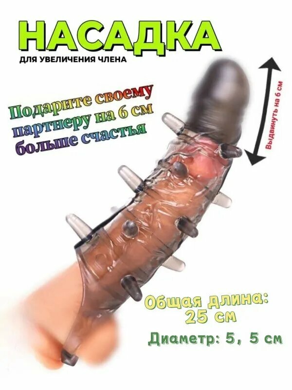 Насадки и удлинители эротические, Комплект для увеличения пениса, 25.00001см