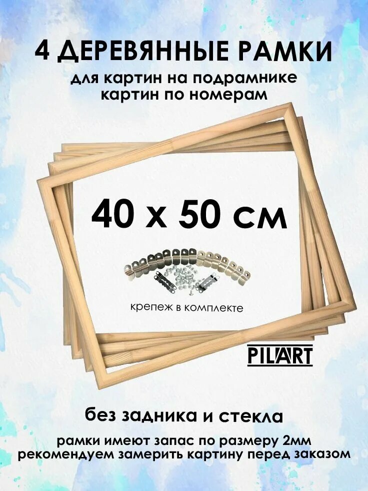 Рамки для картин 40х50 (набор 4шт)