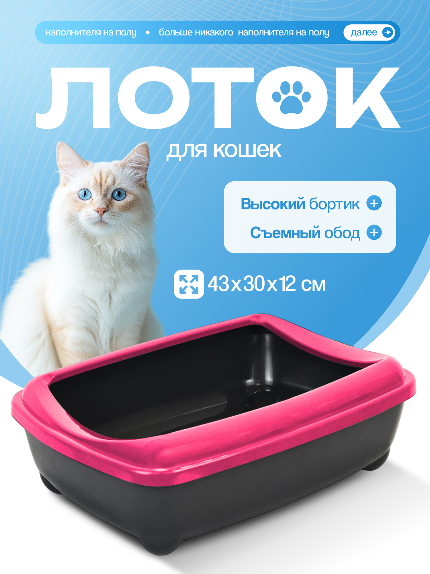 Лоток для кошек "Мечта кошки", с бортиком, полипропилен, 43x30x12см, розовый/чёрный