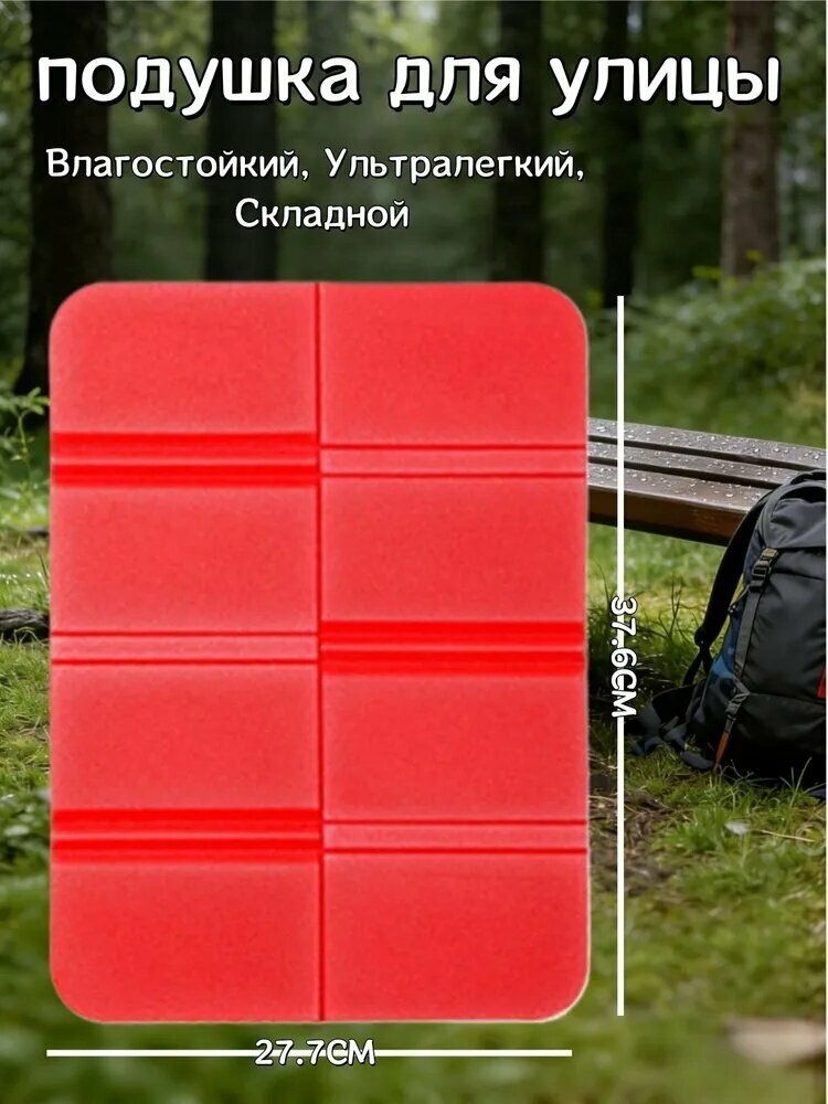Портативный складной уличный коврик для сидения, водонепроницаемый походный