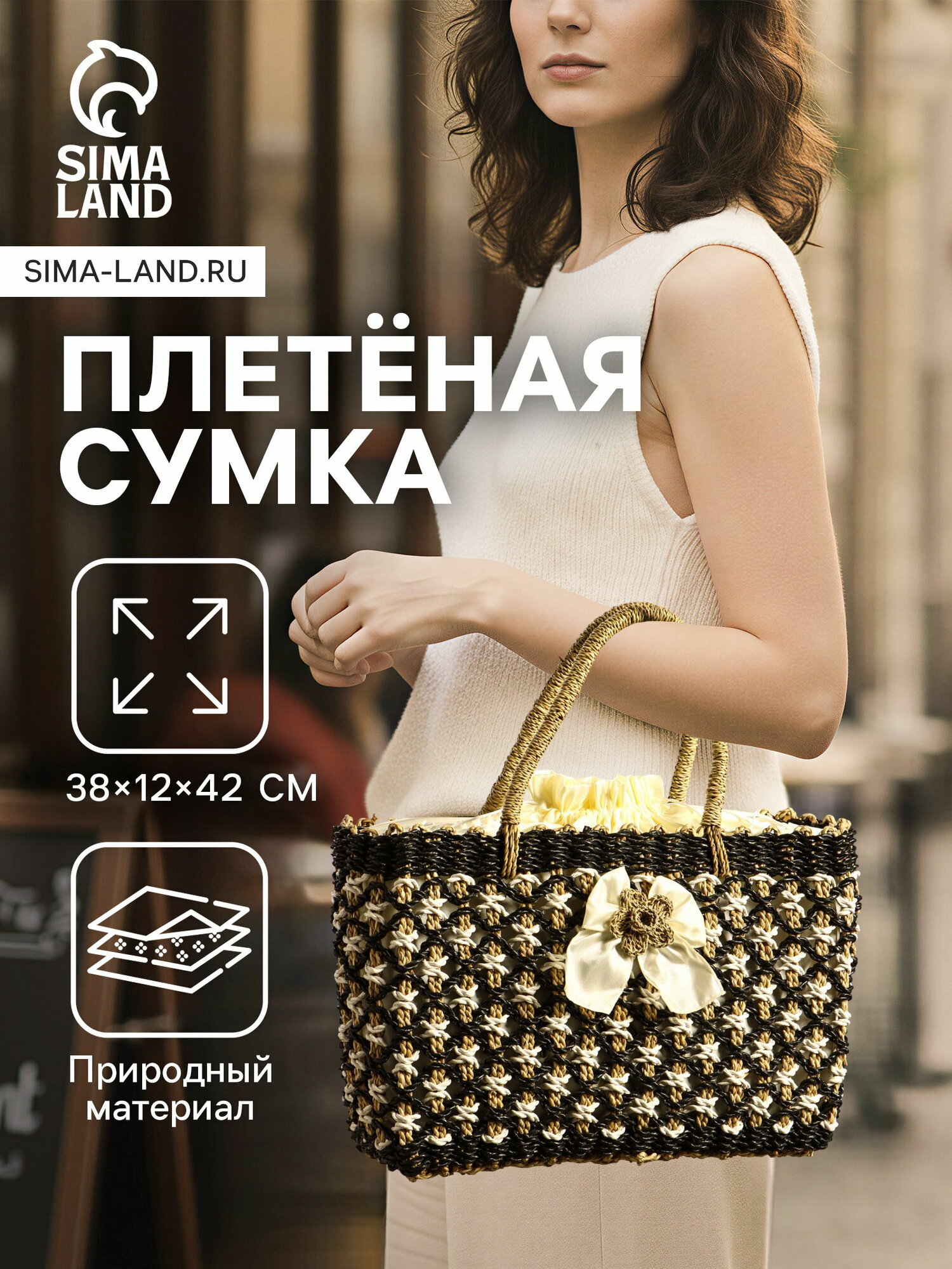 Сумка