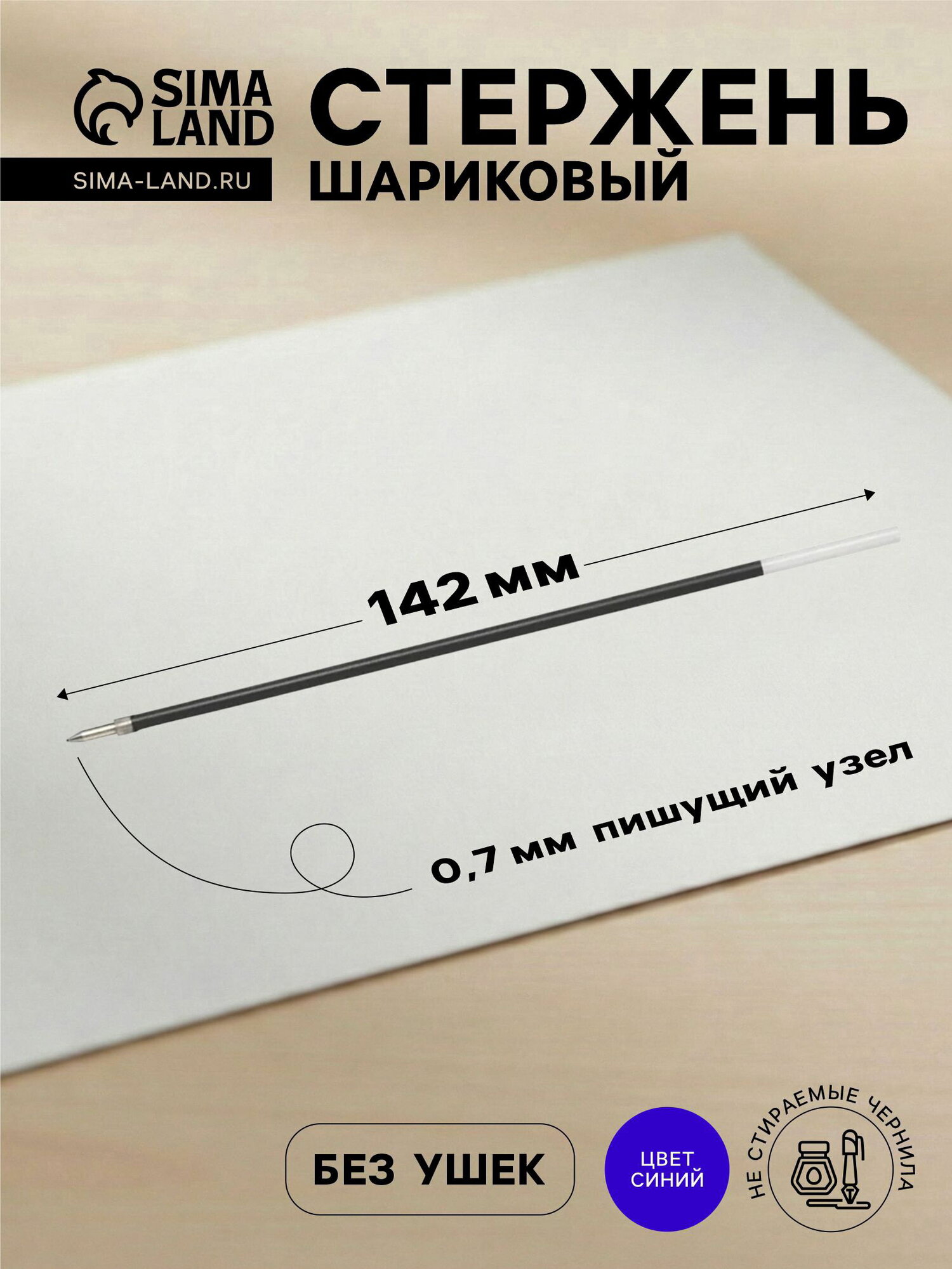 Стержень шариковый для ручек BPS-GP, BP-SF, вид ручки: шариковая, 4 шт.