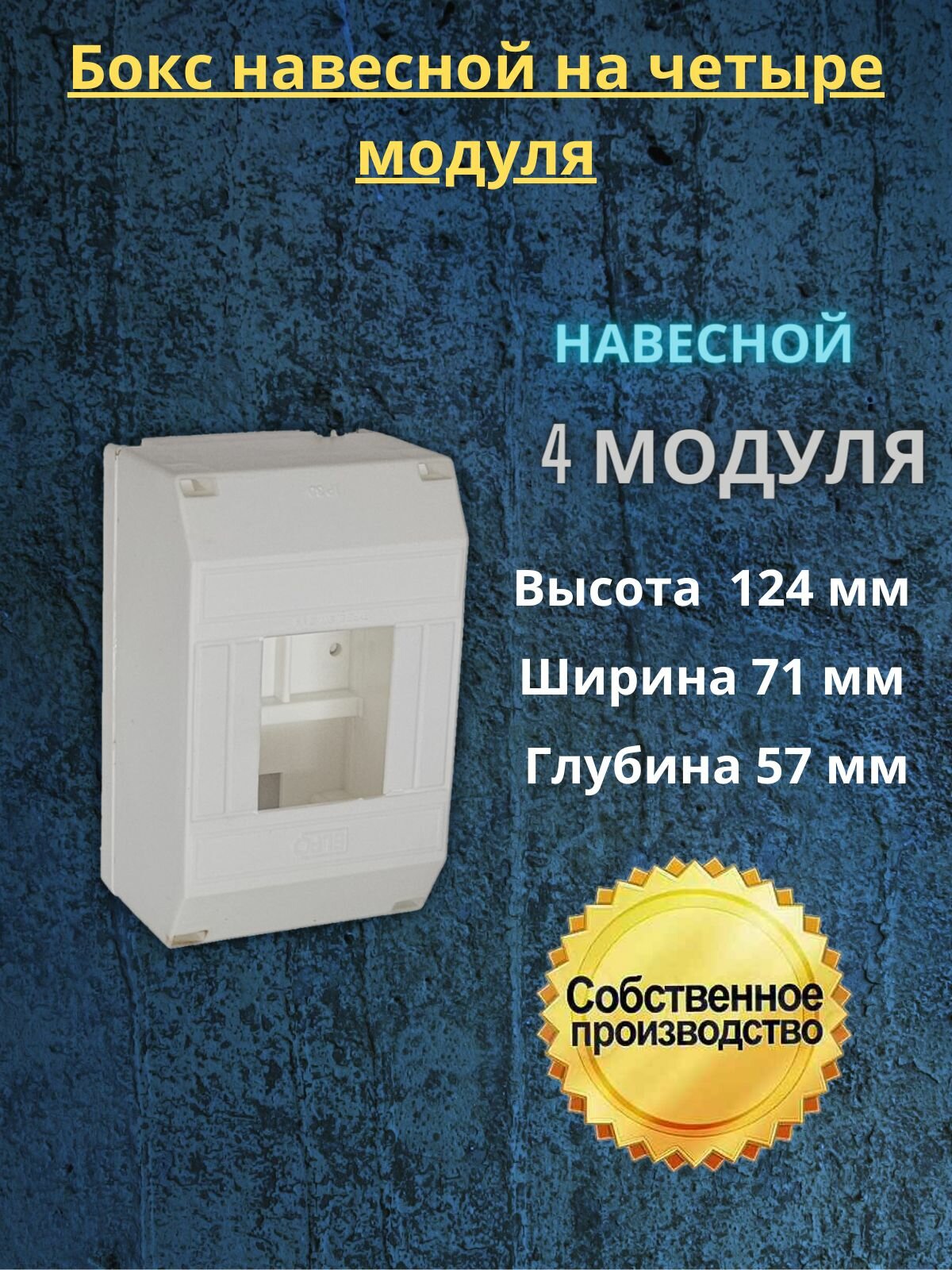 Бокс навесной на четыре модуля модульный