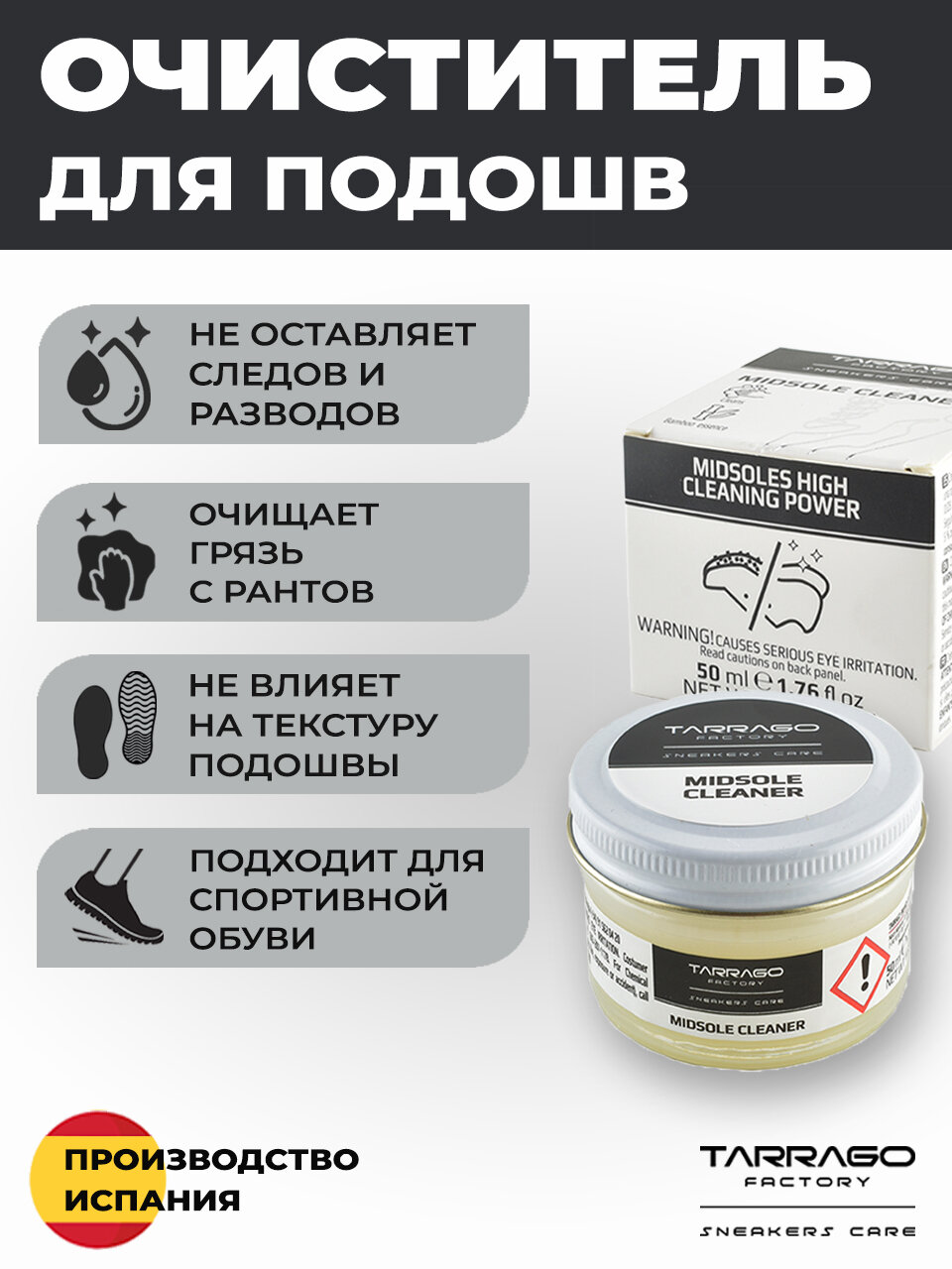 Очиститель кроссовок Sneakers, для подошв, MIDSOLE CLEANER, TARRAGO, стекло, 50мл.