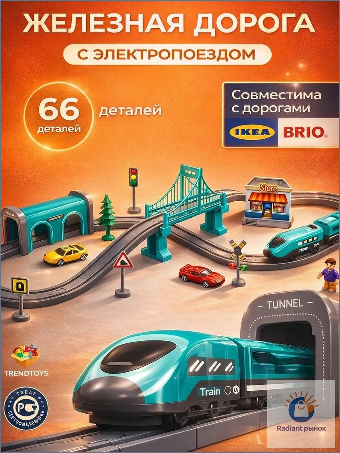 Железная дорога детская / с электропоездом на батарейках / 66 деталей / игрушки для мальчиков