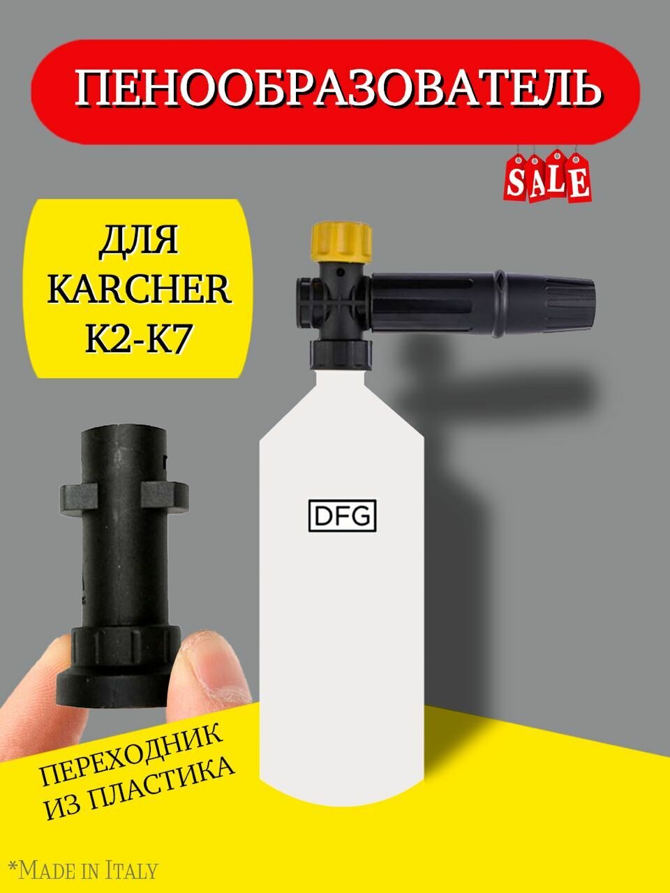 Пенная насадка (пеногенератор) пластиковый для мойки высокого давления Karcher/Керхер серии K2, К3, К4, К5, К6, K7, пластик