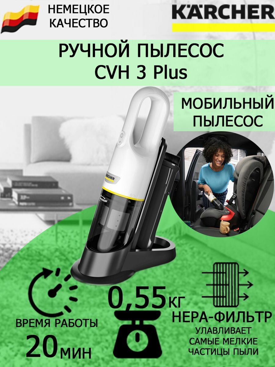 Ручной пылесос Karcher CVH 3 Plus белый 1.198-350