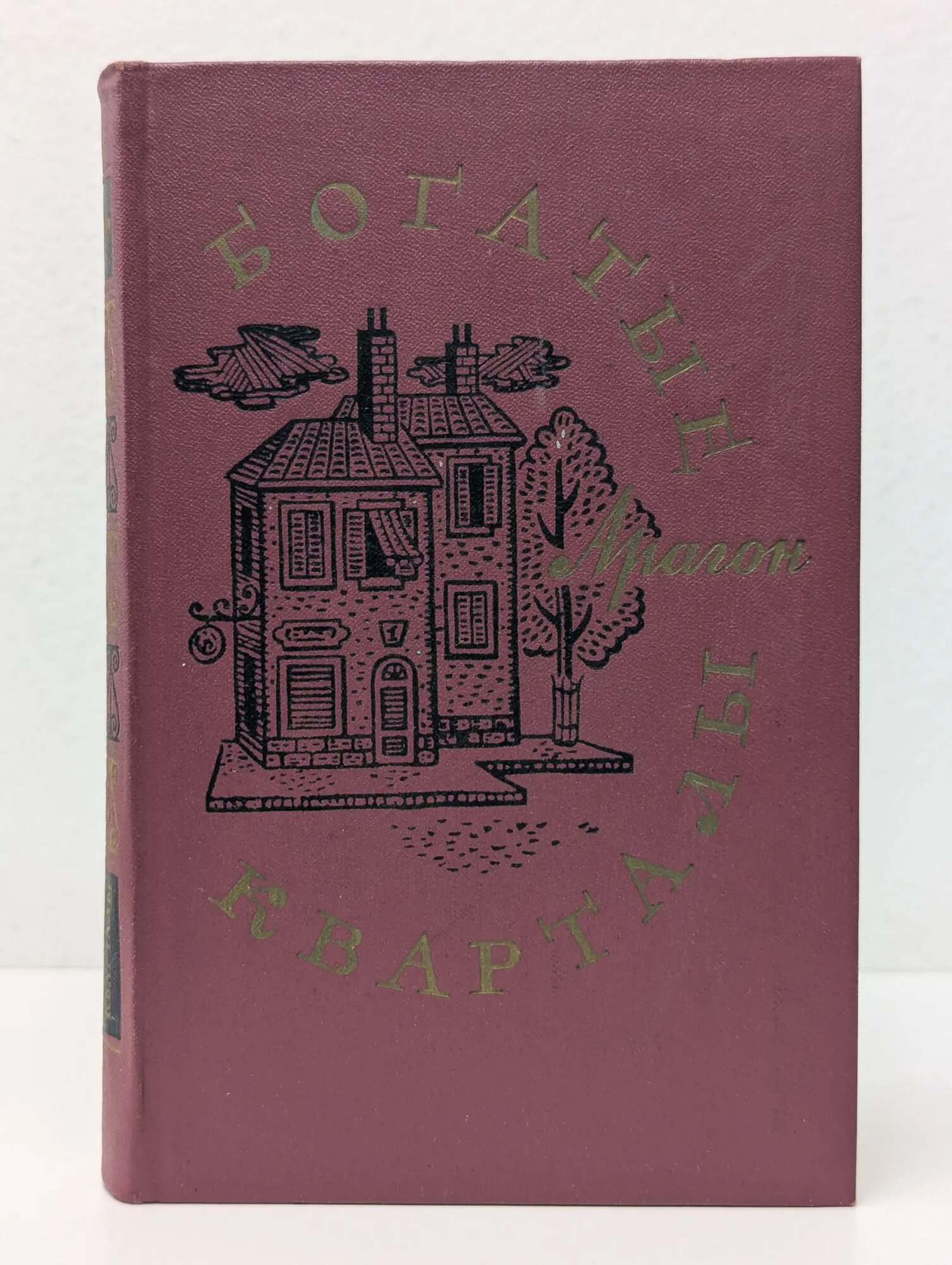 Богатые кварталы Арагон Луи 1973