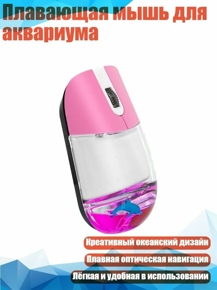 Мышь, розовый