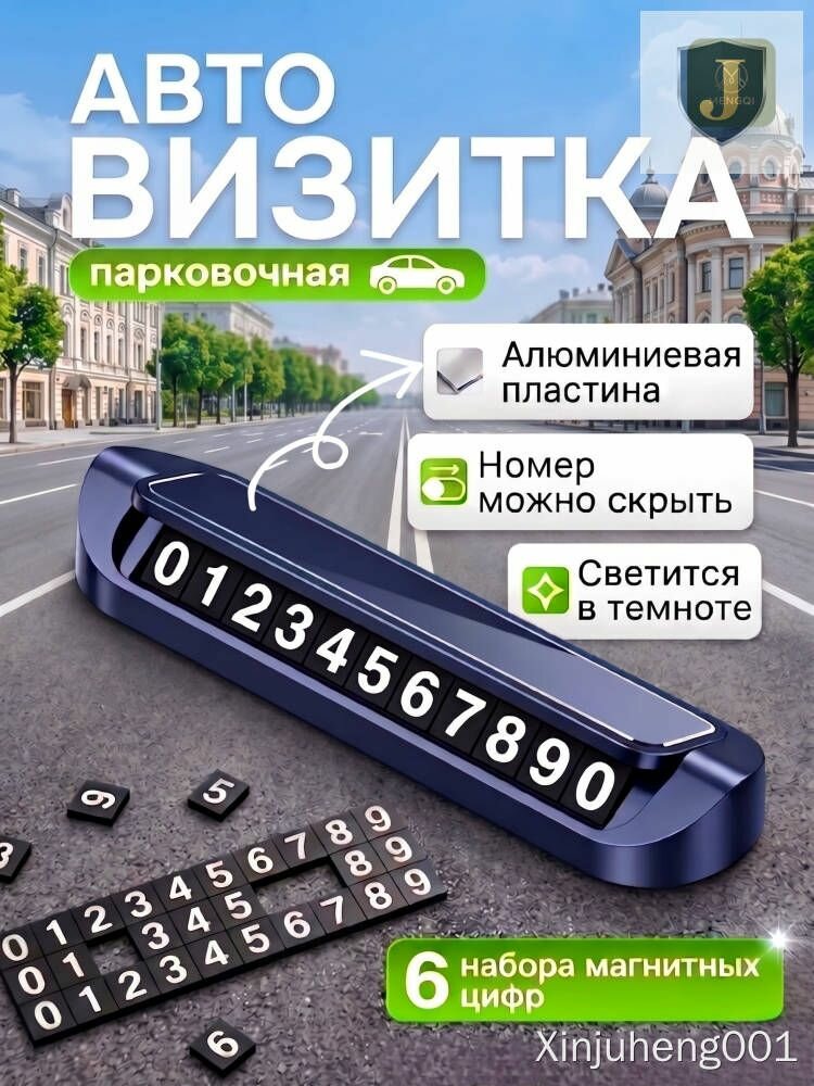 Автовизитка в машину, металл