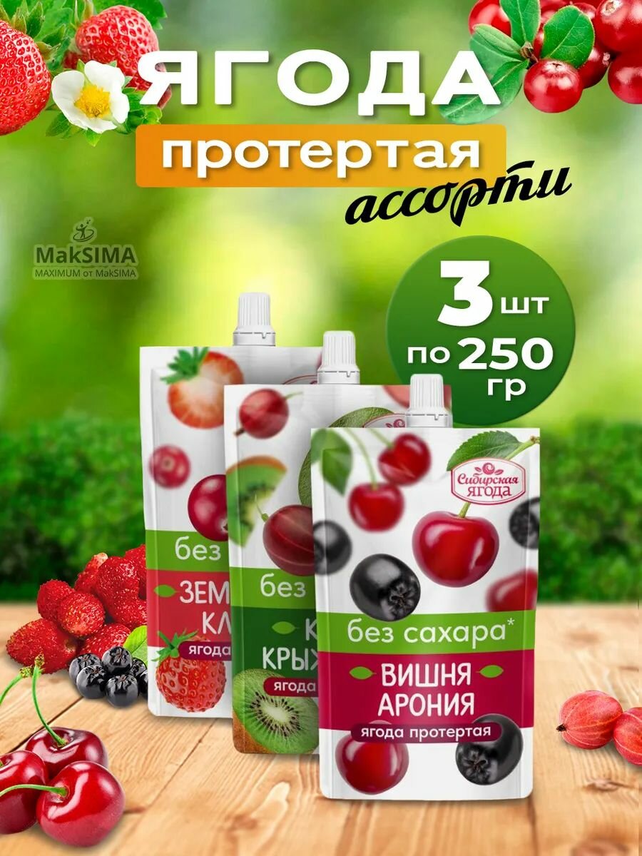 Ягода протертая ассорти без сах. 3 шт.(вишня, киви, земляника)