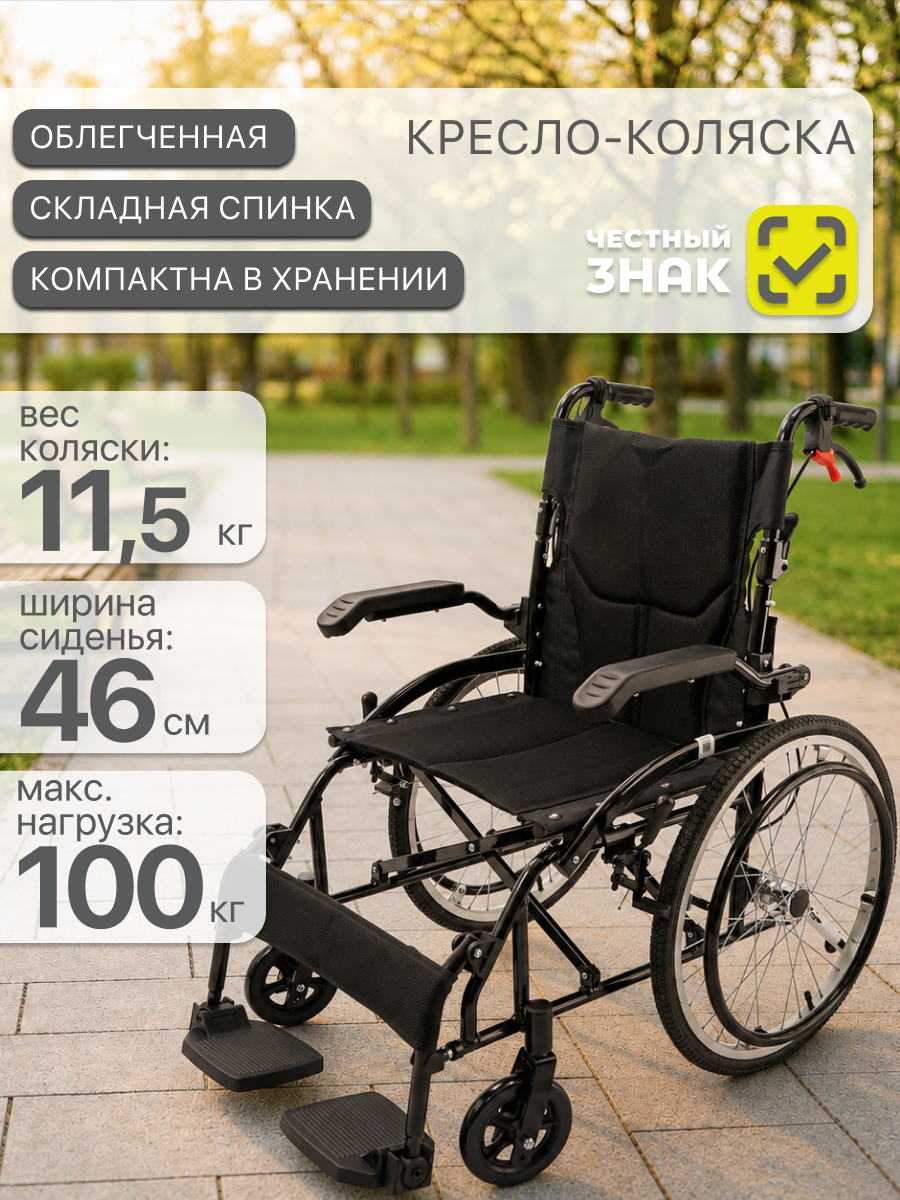 Кресло-коляска инвалидная складная Barry D6AL с ручным приводом для взрослых, пожилых и инвалидов, прогулочная