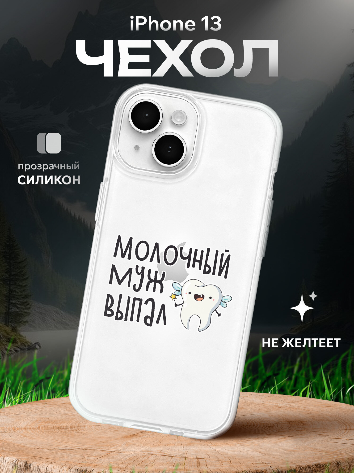 Чехол на Iphone 13 подарок подруге на развод