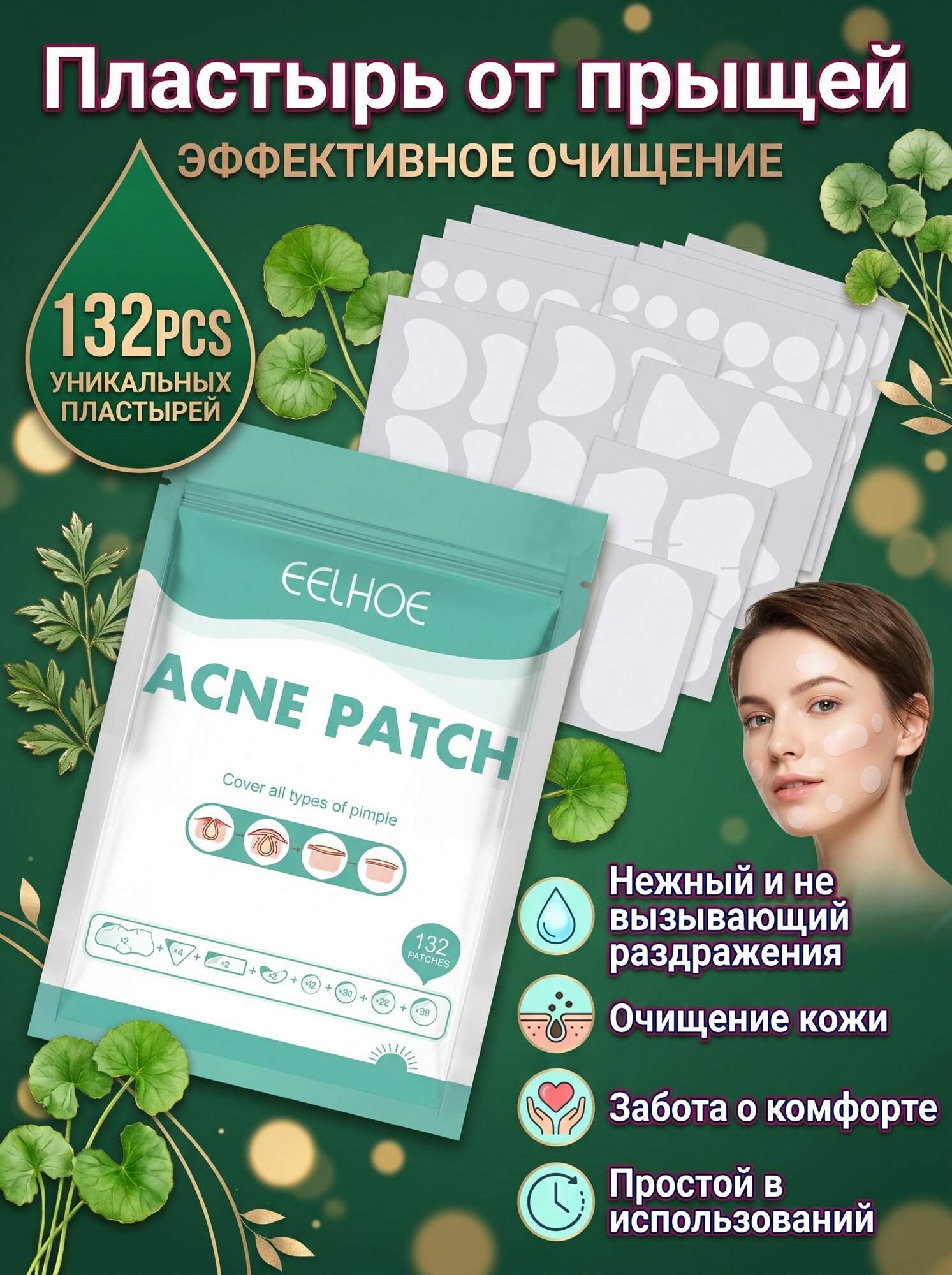 EELHOE 132шт пластырь от прыщей для нежного и не раздражающего очищения кожи лица и комфортного ухода