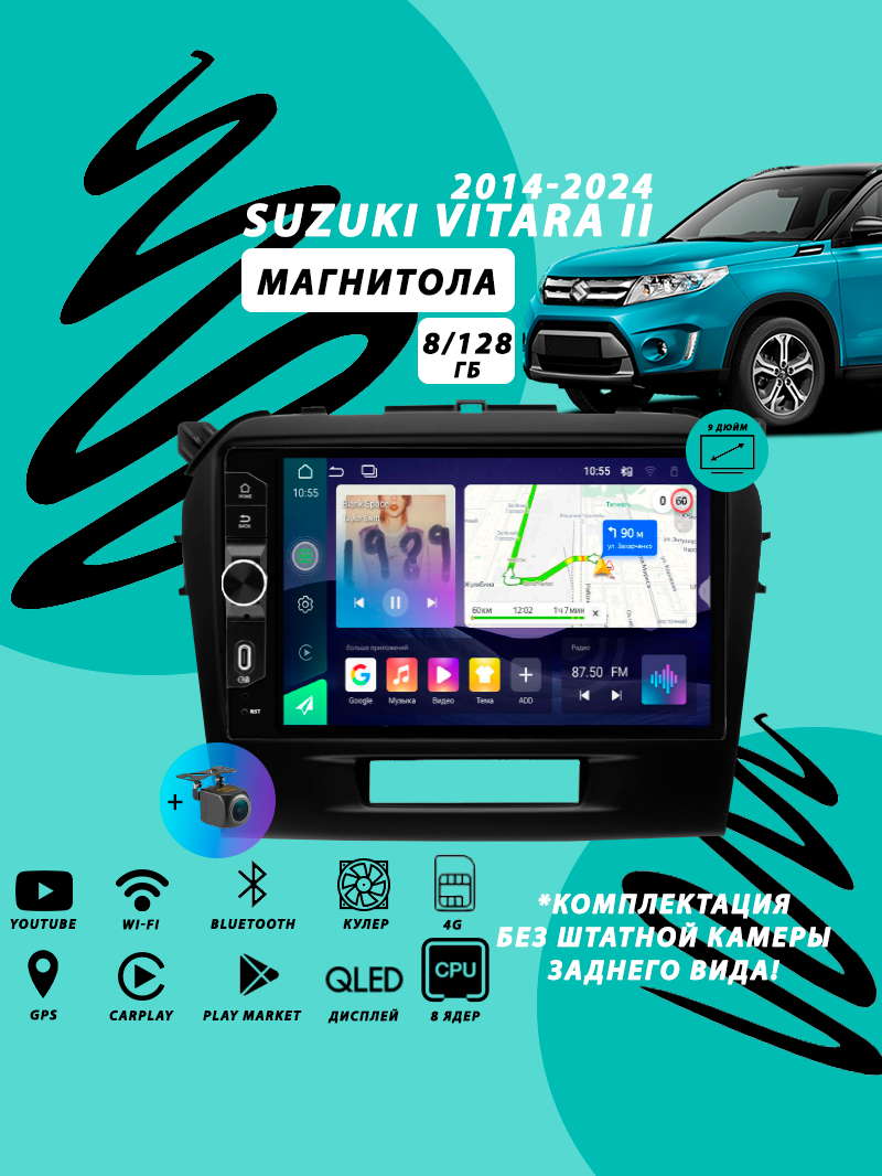 Магнитола Suzuki Vitara 2 V2 (2014-2024) 8Гб+128Гб Sim/DSP/Android/Carplay/8 ядер/Wi-Fi/Bluetooth/кулер