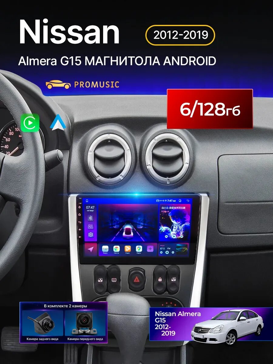 Магнитола P26 для Nissan Almera G15 2012-2019