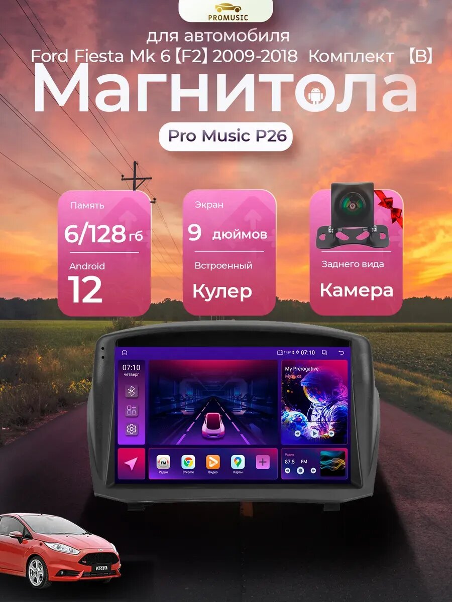 Магнитола P26 Ford Fiesta Mk 6 2009-2018 6/128