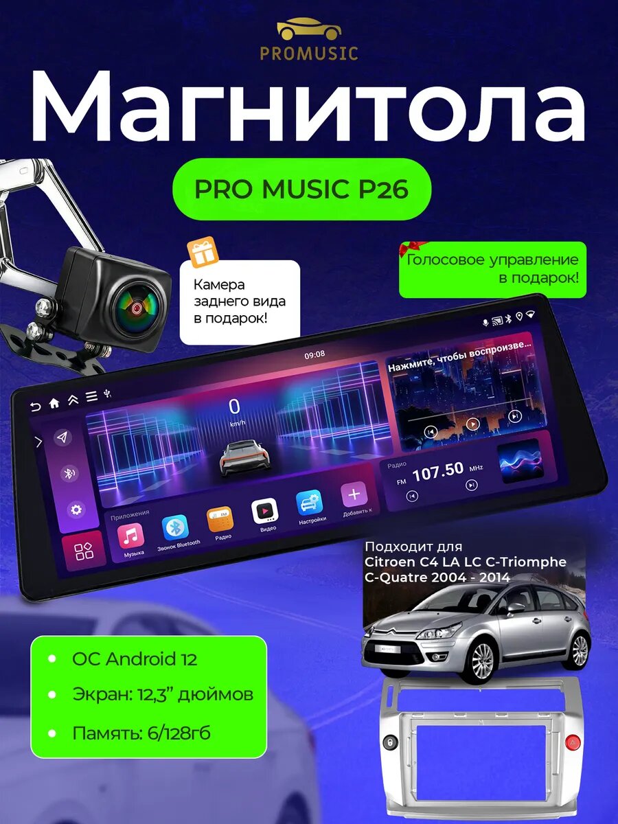 Магнитола P26 для Citroen C4 LA LC C-Triomphe 6/128