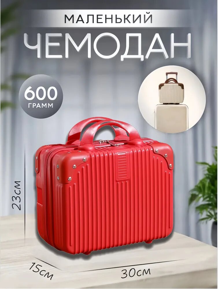 Бьюти-кейс