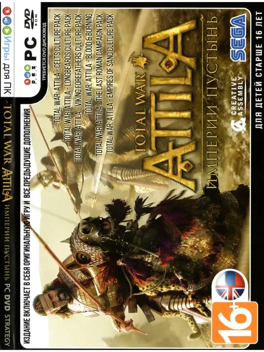 Total Wat: Attila (флешка)