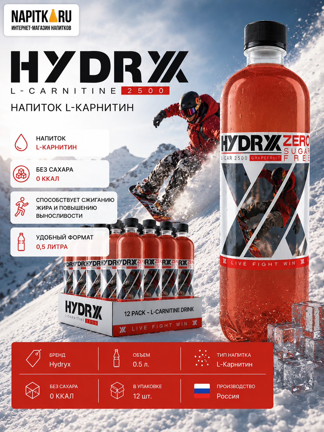 Hydryx 0,5л.*12шт. L-Carnitine 2500 Греипфрут Гидрикс Напиток Л-Карнитин Без сахара Производство - Россия