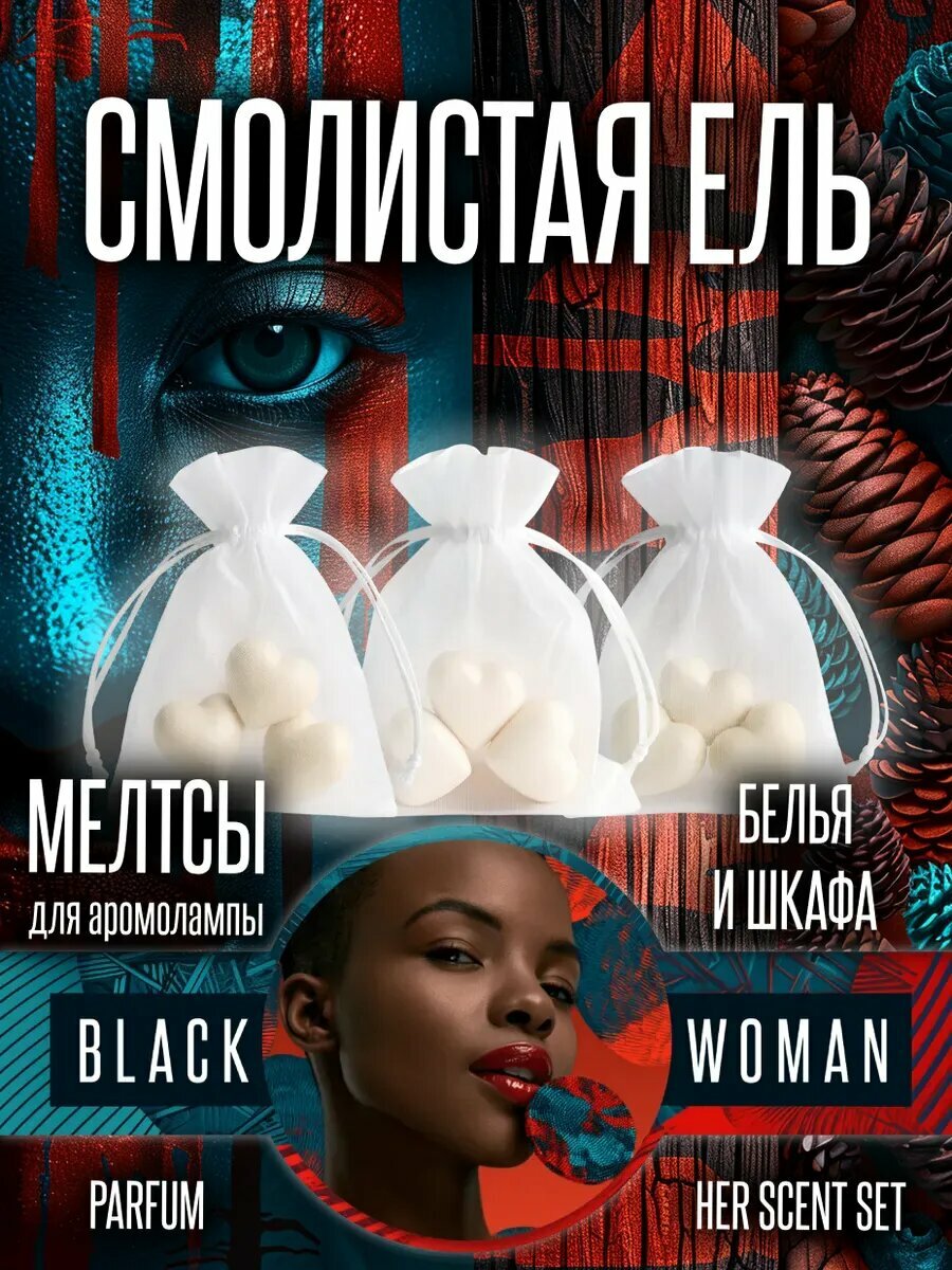 Мелтсы смола ели для аромалампы