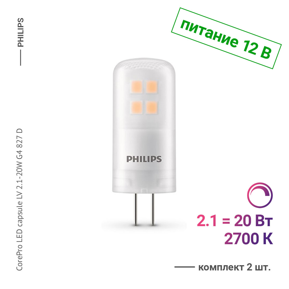 Лампочки 2 шт. Philips CorePro LED capsule LV 2.1-20W G4 827 D