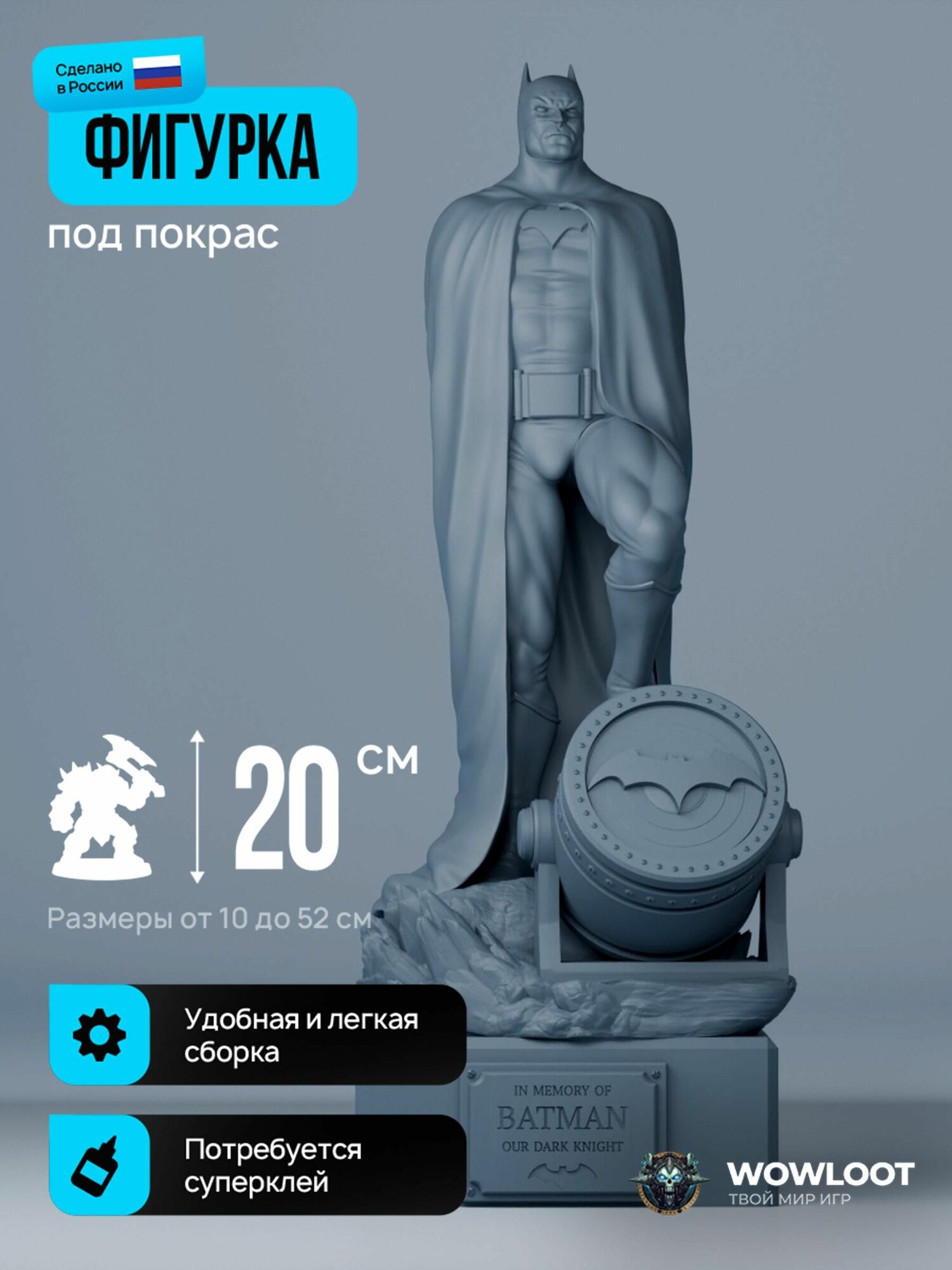Фигурка ДС Бэтмен 20 см (Batman DC) для покраски